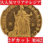 【久々登場2ダカット！】1765年マリアテレジア2ダカット金貨MS62 | アンティークコインプラネット